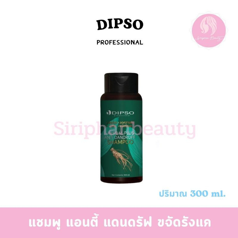DIPSO ดิ๊พโซ่ แชมพู เฮอร์เบิลพลัส แอนตี้ แดนดรัฟ แชมพู 300 มล.( 016 ) | Shopee Thailand