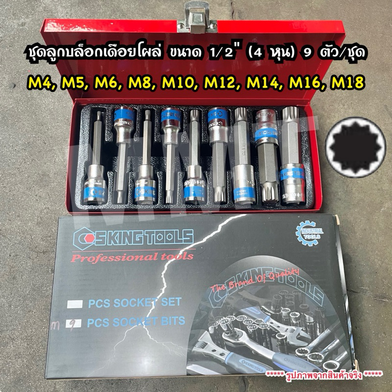 GS King Tools บล็อกเดือยโผล่ยาว เดือยโผล่สิบสองแฉก 12แฉก ยาวรวม 100 mm ...