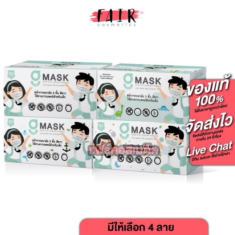 G Lucky Face Mask For Kids จี ลัคกี้ หน้ากากอนามัย สำหรับเด็ก [50 ชิ้น ...