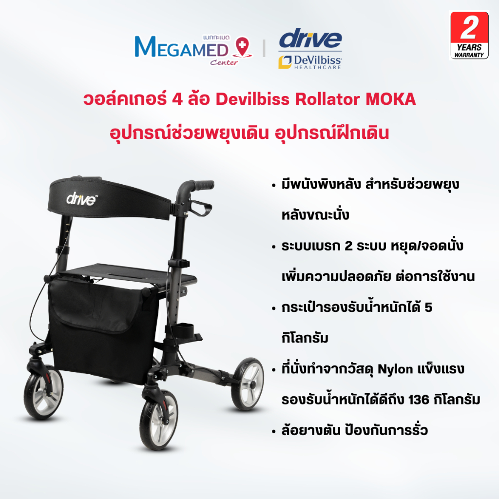 วอล์คเกอร์ 4 ล้อ อุปกรณ์ช่วยพยุงเดิน USA DRIVE รุ่น MOKA GREY Rollator ...