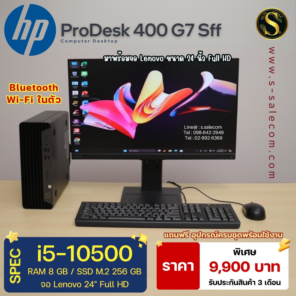 HP ProDesk 400 G7 SFF พร้อมจอ 24" i5-10500/ram8/ssd256 คอมชุดตั้งโต๊ะ ...