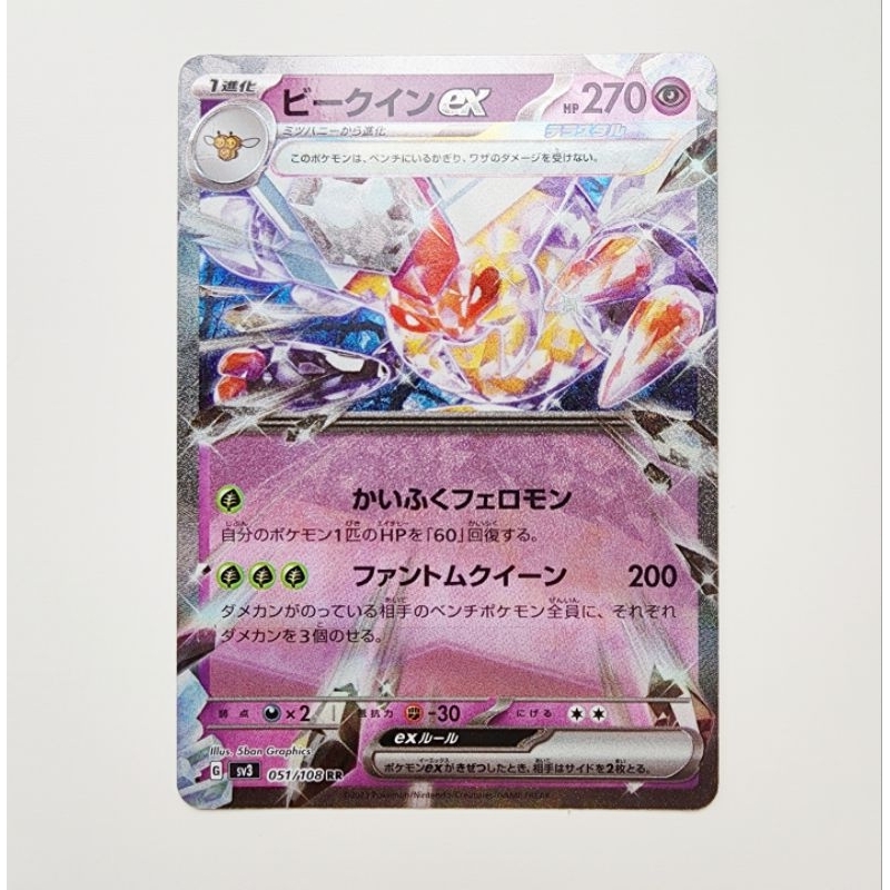 POKEMON CARD การ์ดโปเกม่อน ลิขสิทธิ์แท้ ภาษาญี่ปุ่น : Vespiquen ex RR 051/108 | Shopee Thailand