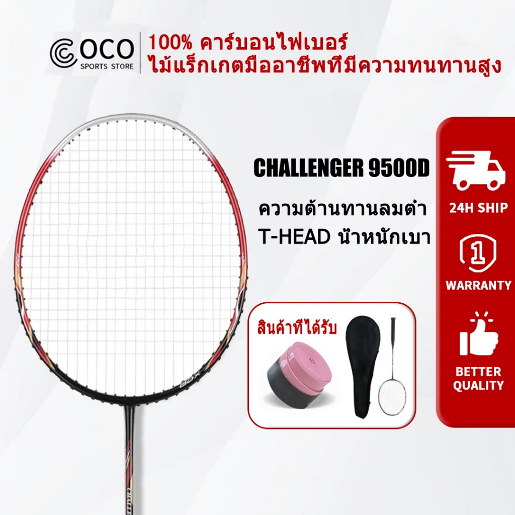 (Buy 1 get 3)ไม้แบดมินตัน CHALLENGER 9500C/D/F/S แบดมินตันคาร์บอนไฟ ...