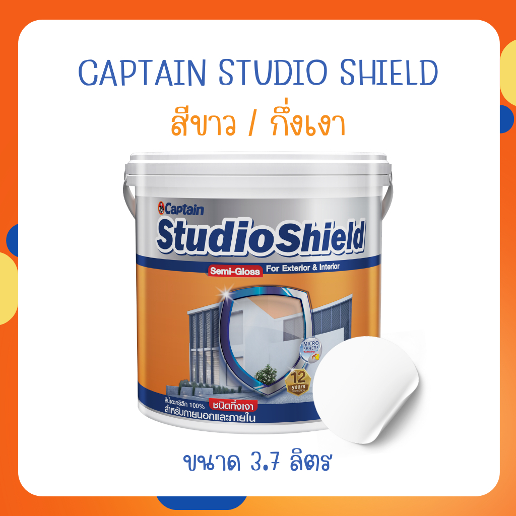 Captain Studio Shield สีขาว กึ่งเงา ขนาด 3.7 ลิตร เกรด 12 ปี สีทาภายใน และภายนอก สีทาบ้าน สีทา ...
