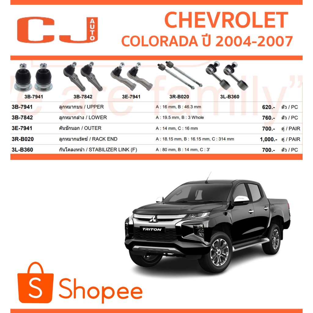 CJ / 333 ลูกหมาก MITSUBISHI TRITON 2WD ปี 2015-2020 ลูกหมากแร็ค คันชัก ...