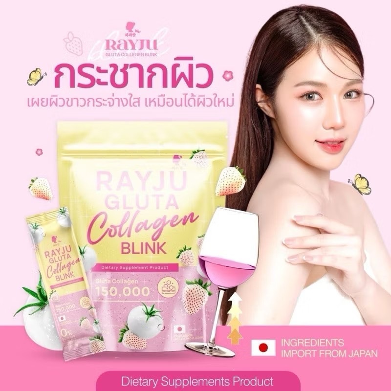 คอลลาเจน บริงค์ เรยา RAYJU น้ำชงเรยา คอลลาเจนกูลต้า สารสกัดอัดแน่น 1ห่อ 30 ซอง | Shopee Thailand