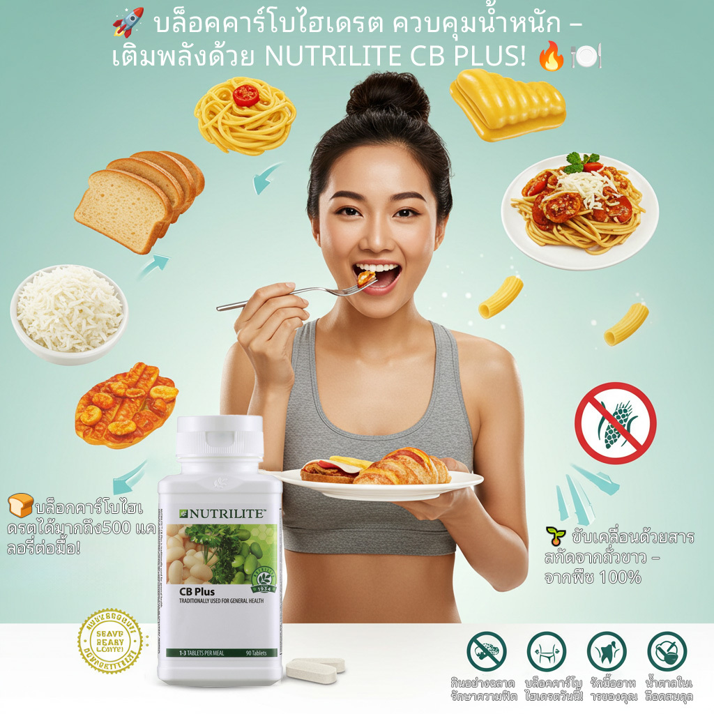 แอมเวย์ นิวทริไลท์ ซีบี พลัส แคลโลว์ - 90 เม็ด Amway Nutrilite CB Plus - 90 tab | Shopee Thailand