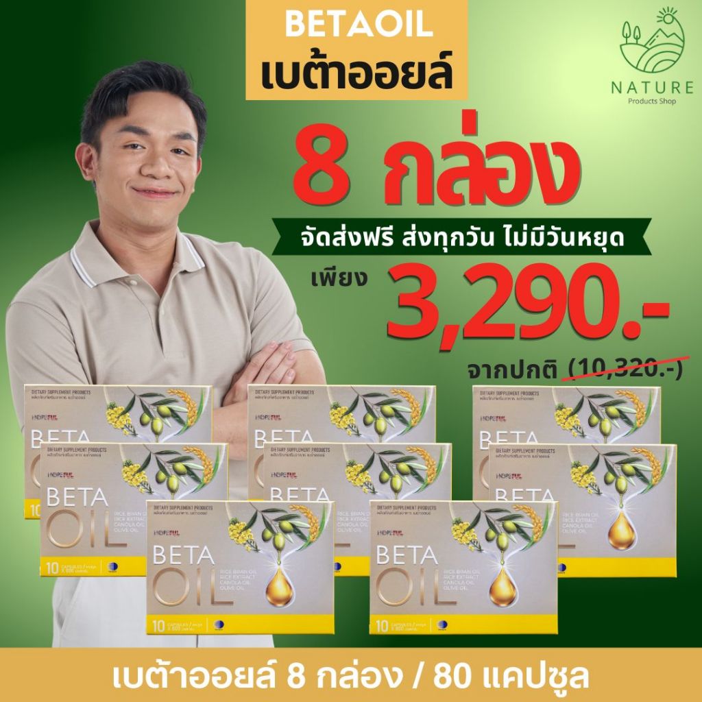 !!ส่งฟรี!! 8 กล่อง BetaOil ( เบต้าออยล์ ) กล่องละ 10เม็ด พร้อมส่ง #betaoil | Shopee Thailand