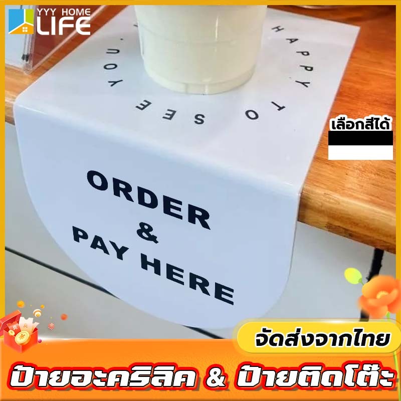 YYY Home life ป้ายคาเฟ่ ป้ายอะคริลิค ป้ายหน้าเคาน์เตอร์ ป้ายหน้าโต๊ะ ...