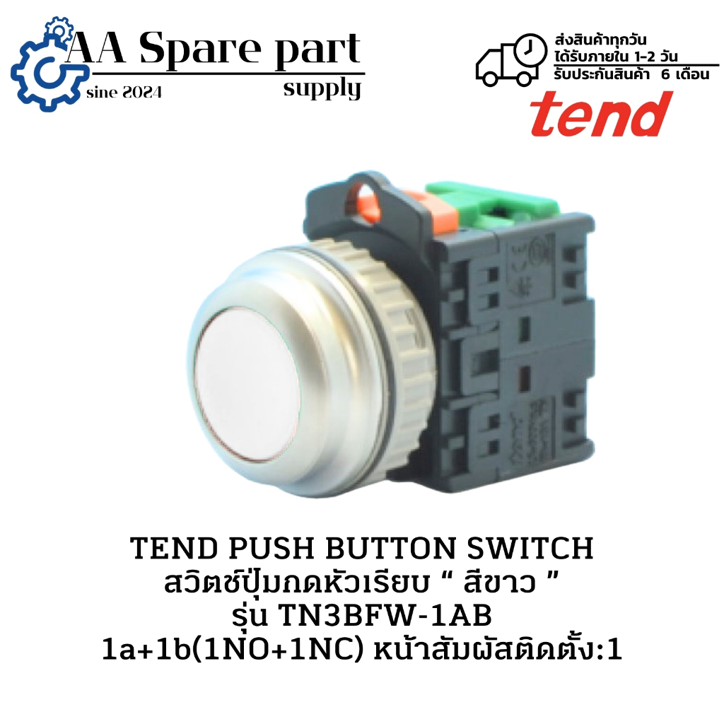 TN3BFW-1AB TEND PUSH BUTTON SWITCH สวิตช์ปุ่มกดหัวเรียบ “ สีขาว ” 1a+1b ...