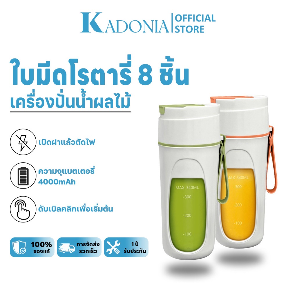 KADONIA เครื่องปั่นน้ำผลไม้ ปั่นน้ำแข็งได้ เครื่องปั่นน้ำผลไม้พกพา ชาร์จUSB มัลติฟังก์ชั่น ไร้ ...