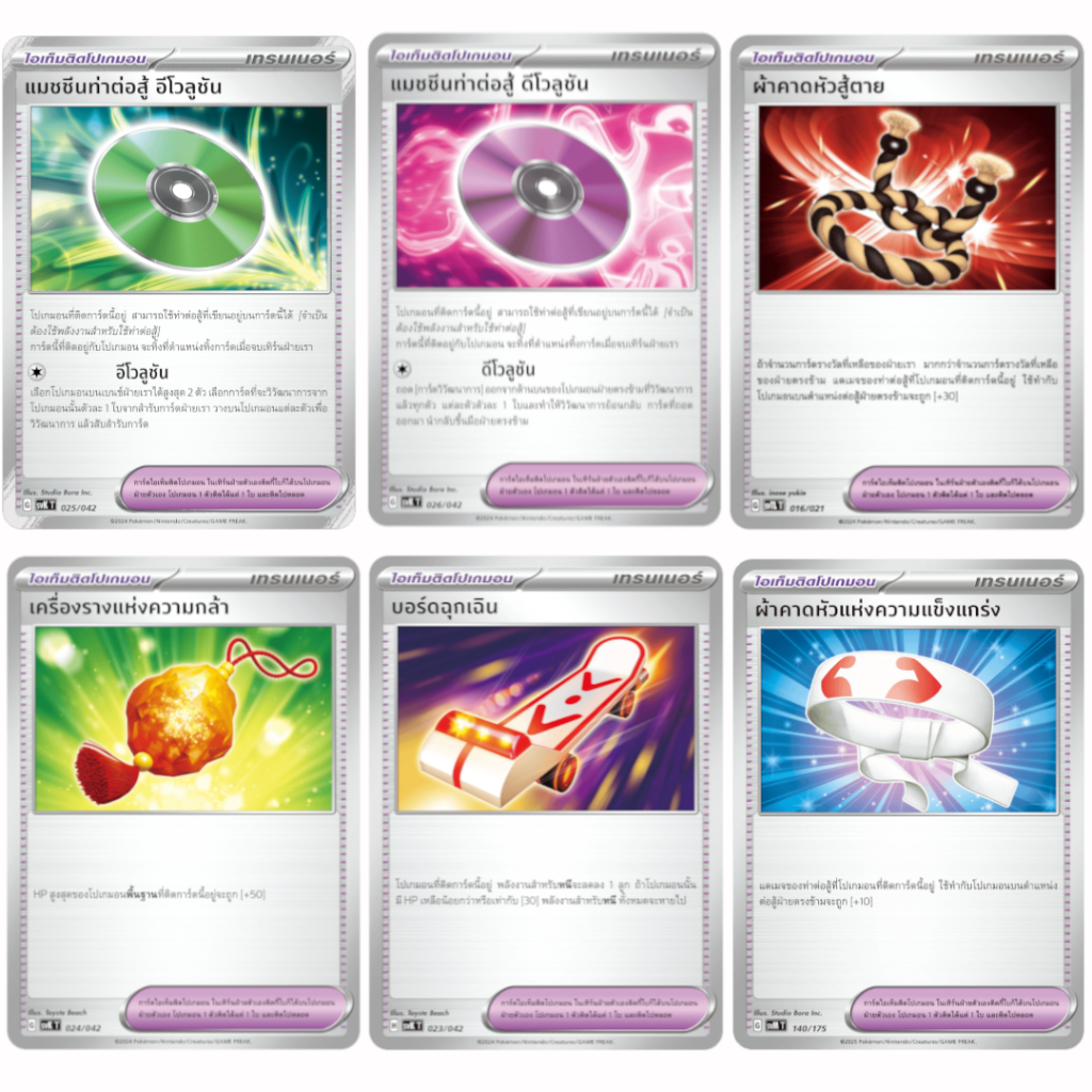 การ์ดไอเท็มติดโปเกมอน (รวมจากหลายชุด) [Pokemon] [Trainner] บอร์ดฉุกเฉิน ...