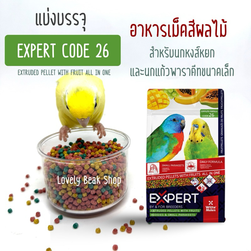 Expert code 26 อาหารเม็ดสีผลไม้ อาหารนกหงส์หยกและแก้วขนาดเล็ก Extruded Pellets With Fruits ...