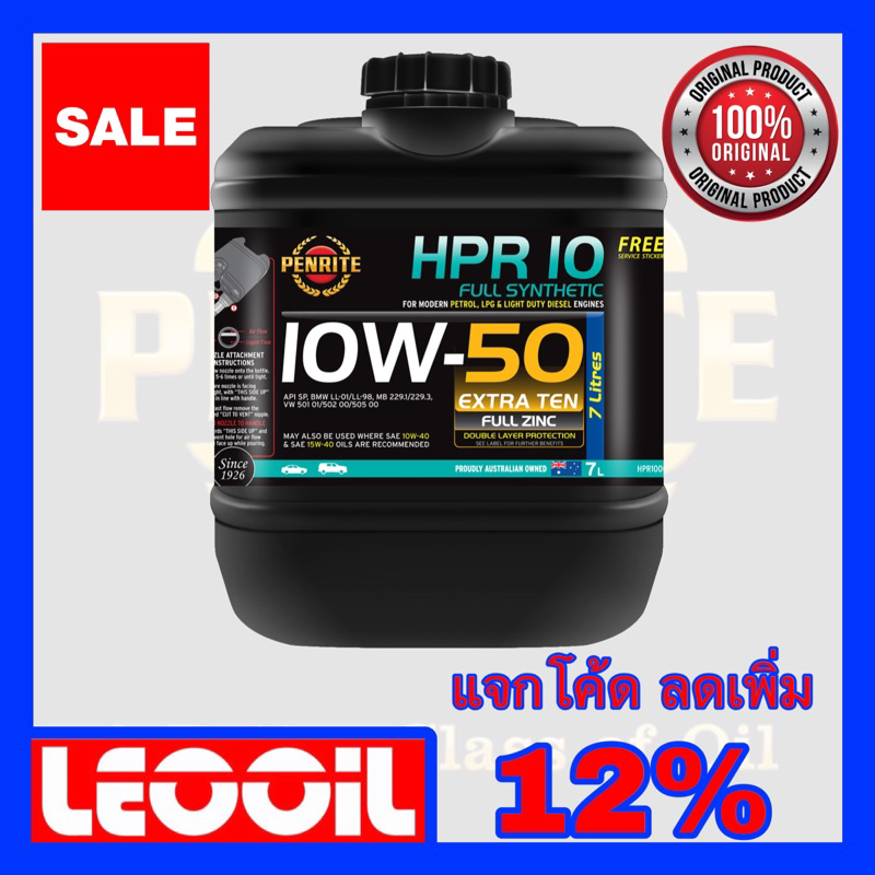 (Lotล่าสุด) PENRITE HPR10 (HPR 10) SAE 10w-50 น้ำมันเครื่องสังเคราะห์ ...