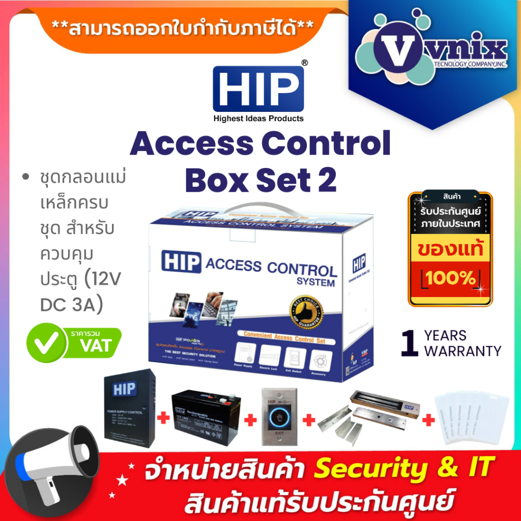 HIP Access Control Box Set2 ชุดกลอนแม่เหล็กครบชุด สำหรับควบคุมประตู ...