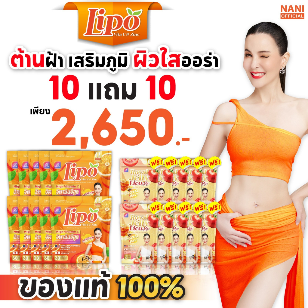 [ 10 แถม 10 ]]Yaaleeyah Lipo Vita C & Zinc วิตามินซีพี่ธัญญ่า ...