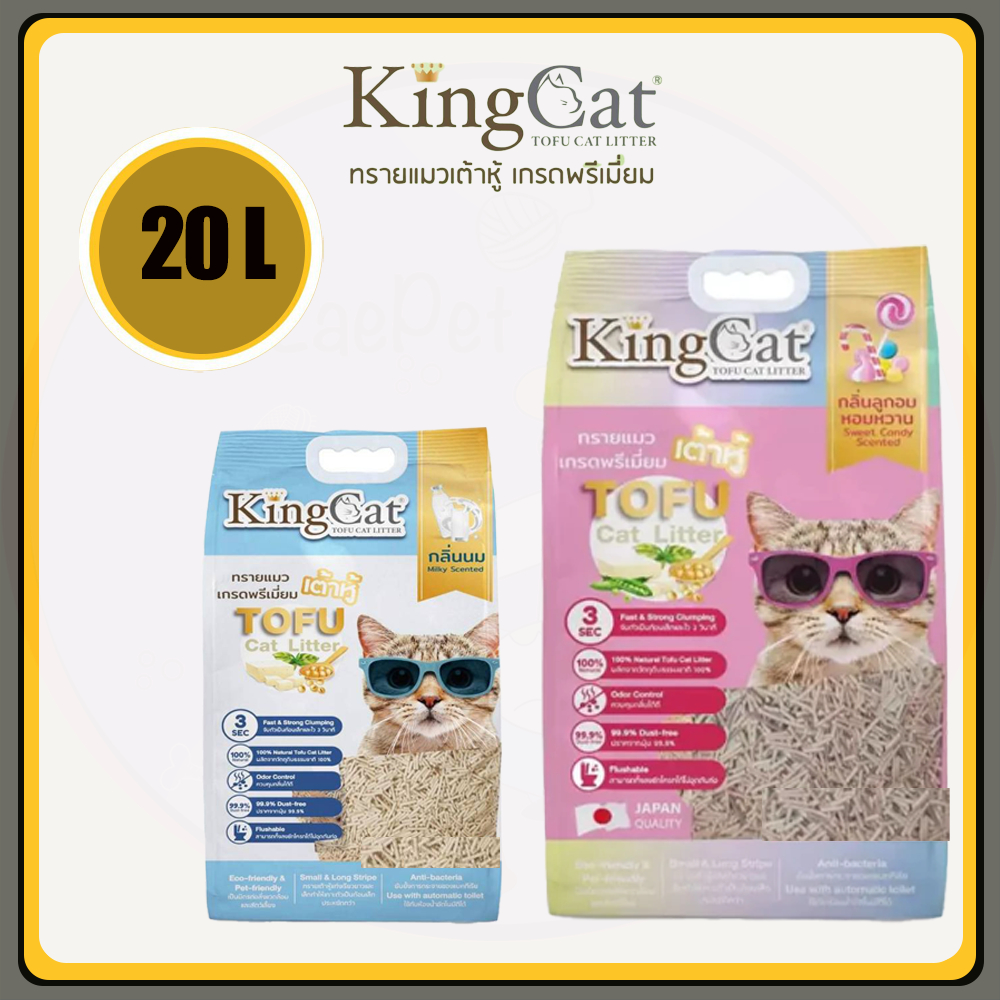 KingCat ทรายแมวเต้าหู้ เกรดพรีเมียมใช้กับห้องน้ำอัตโนมัติได้ ปราศจาก ...