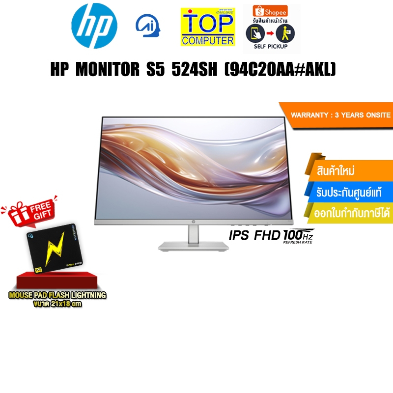 HP MONITOR S5 524SH (94C20AA#AKL)/IPS FHD 100HHz/ประกัน 3 Years+Onsite ...