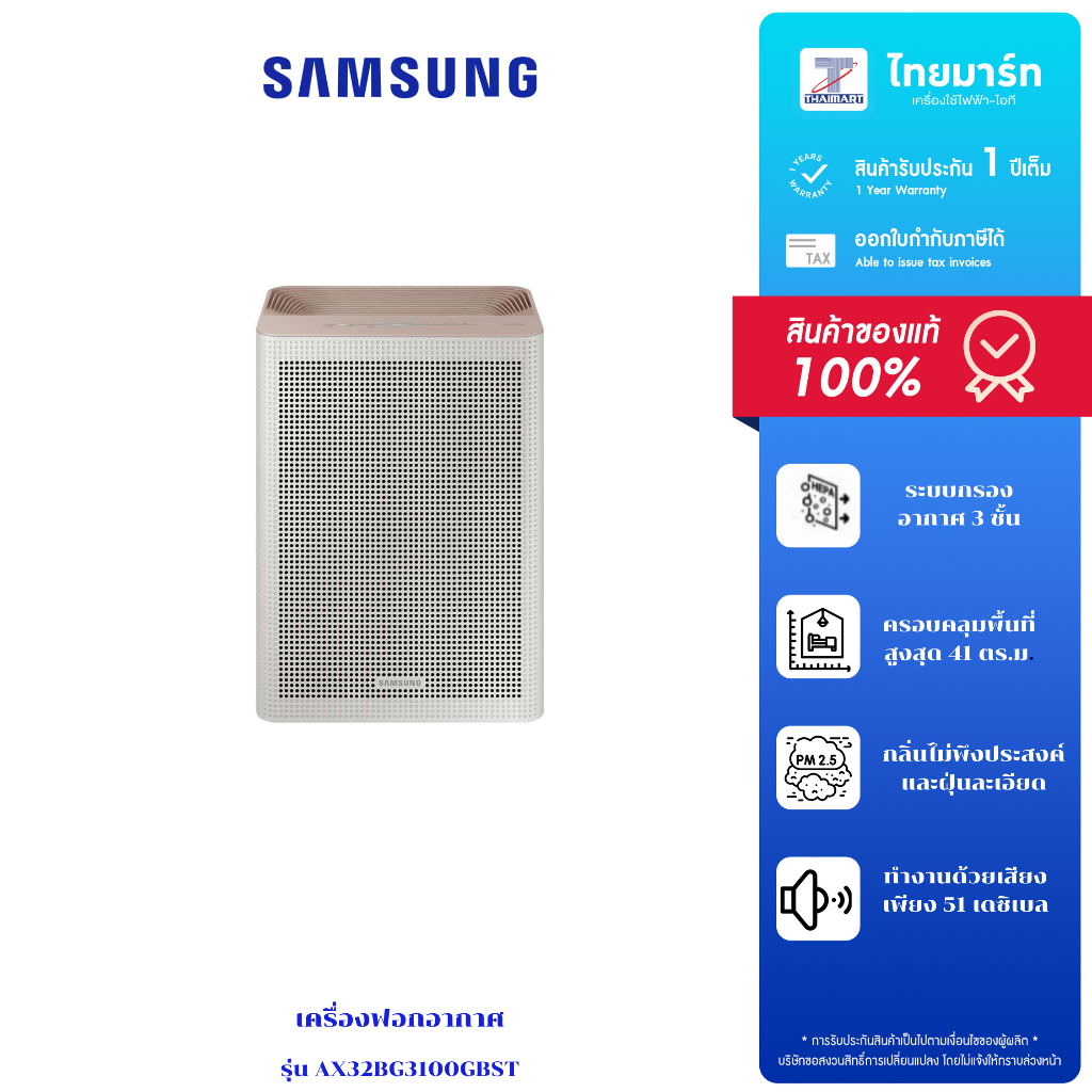 เครื่องฟอกอากาศ SAMSUNG AX32BG3100GBST | Shopee Thailand