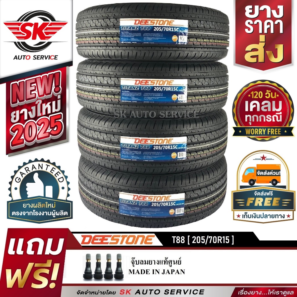 DEESTONE ยางรถยนต์ 205/70R15 (ขอบ15) รุ่น T88 4 เส้น (ใหม่กริ๊ปปี 2025) | Shopee Thailand