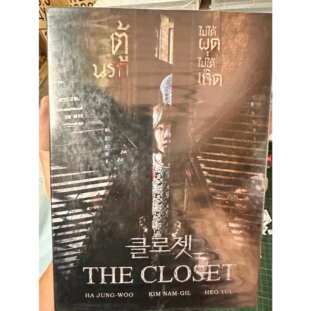 DVD : The Closet (2020) ตู้นรก ไม่ได้ผุดไม่ได้เกิด " Ha Jung-Woo, Kim ...
