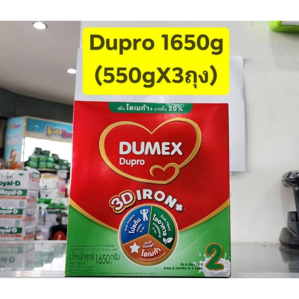 นมผงเด็ก Dupro ( ดูโปร 1650g โฉมใหม่ ) ** 1 กล่อง * | Shopee Thailand