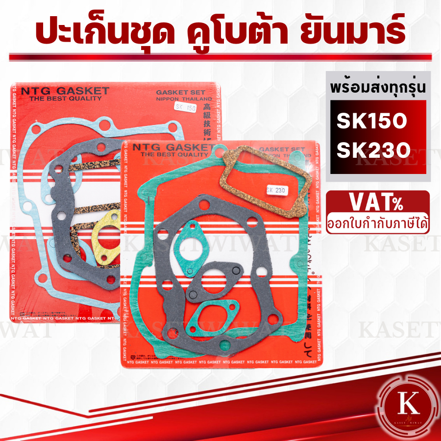 ปะเก็น ปะเก็นชุดเครื่องยนต์ GX160 GX150 GX140 GX270 GX240 GX200 GX390 GX340 G4K G150 5.5แรง ,6.5 ...