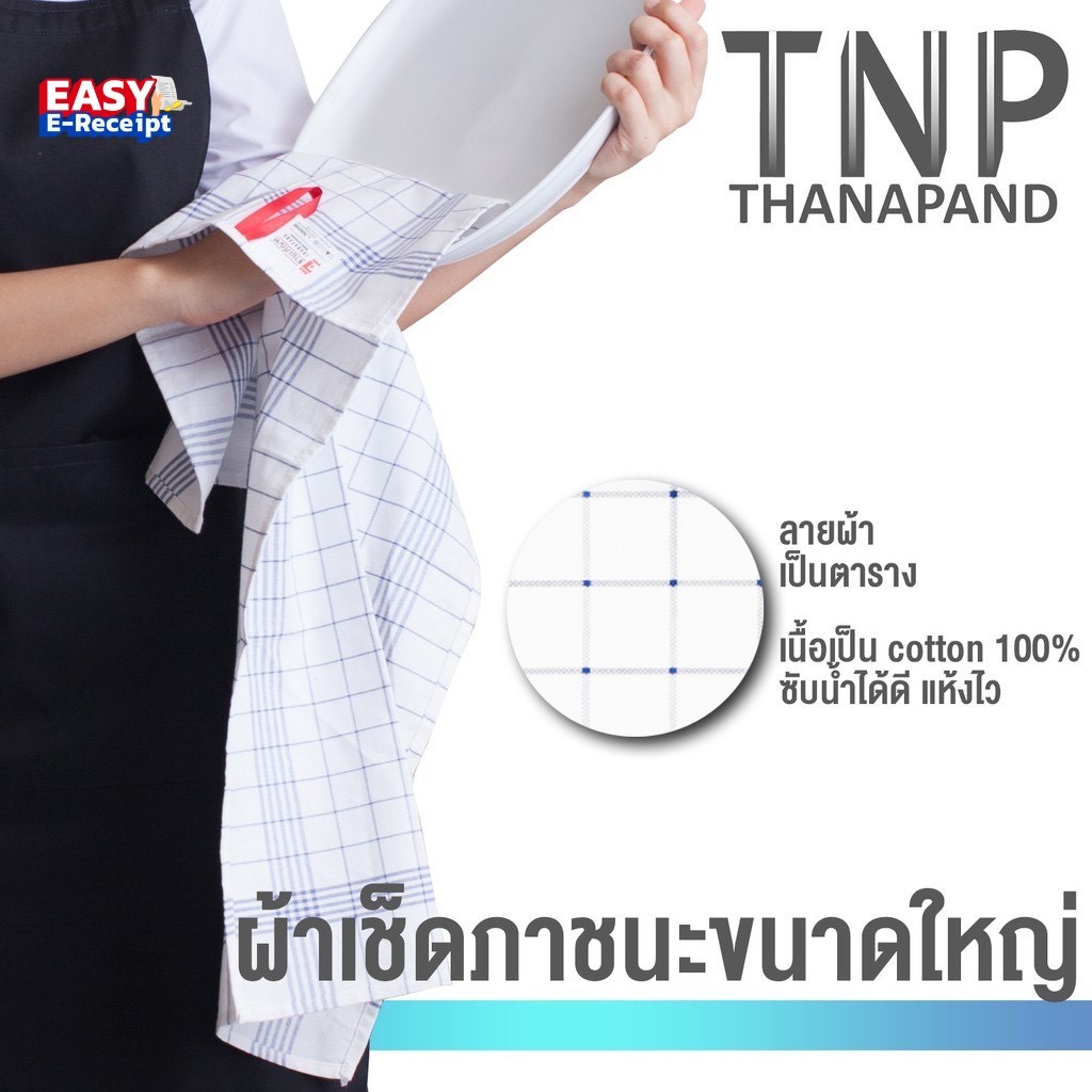 พร้อมส่ง!! ผ้าเช็ดจานฝ้าย Oxford ขนาด 17*27 นิ้ว (LDN) TNP-Thanapand (ฐานะภัณฑ์) | Shopee Thailand