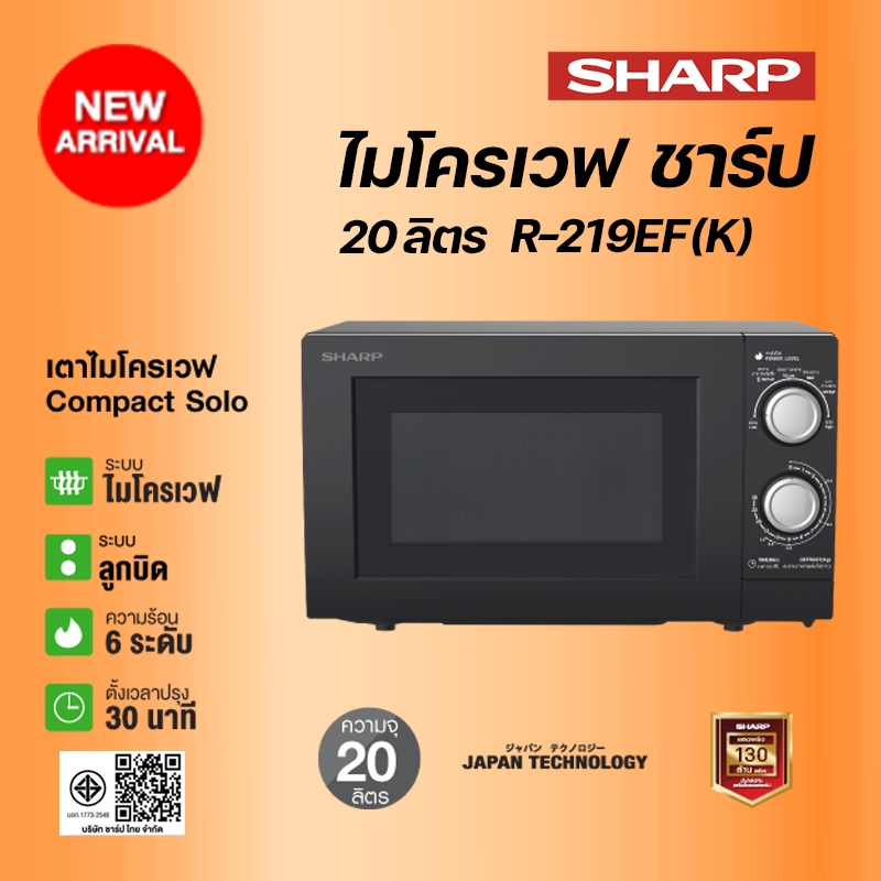SHARP เตาอบ ไมโครเวฟ รุ่น R-219EF(K) ขนาด 20 ลิตร 700 วัตต์ ปรับความร้อน 6 ระดับ ประกันศูนย์ 1 ...