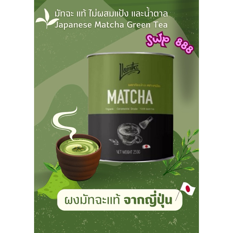 ผงชาเขียวมัทฉะ 100% ตรา Llamito 🍃ออร์แกนิค💥Organic Matcha Powder [250g ...