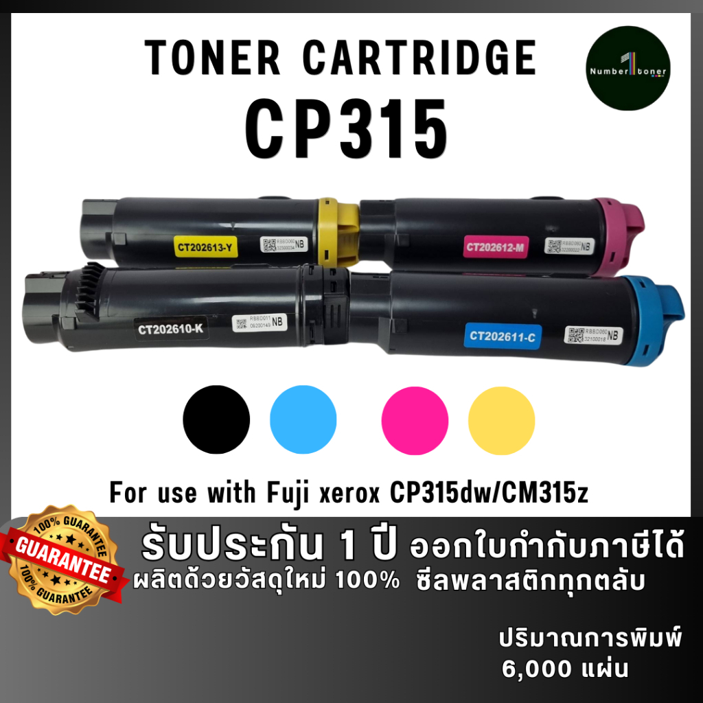 CP315 CT202610 T202611 CT202612 CT202613 ตลับหมึก เทียบเท่าคุณภาพสูง ประหยัดกว่า ใช้กับเครือง ...
