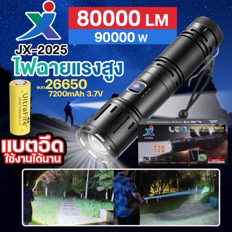 ไฟฉายซูม ไฟฉายสปอร์ตไลท์ รุ่นJX-2025 T20 5 โหมด แข็งแรง ทนทาน สว่างมาก 90000W80000Lumensพร้อมส่ง ...
