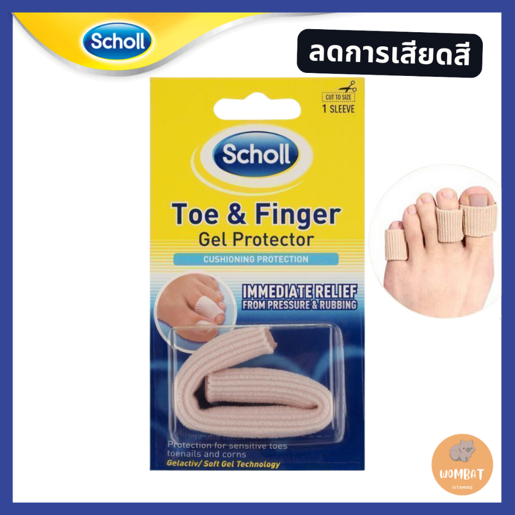 ปลอกใส่นิ้วเท้า Scholl Gel Toe & Finger Protector Pain Relief ลดการ ...