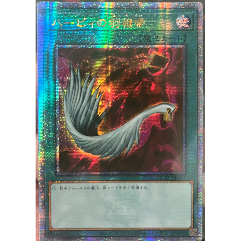 Yugioh [QCAC-JP024] Harpie's Feather Duster (2nd artwork) (Quarter Century Secret Rare) การ์ด ...