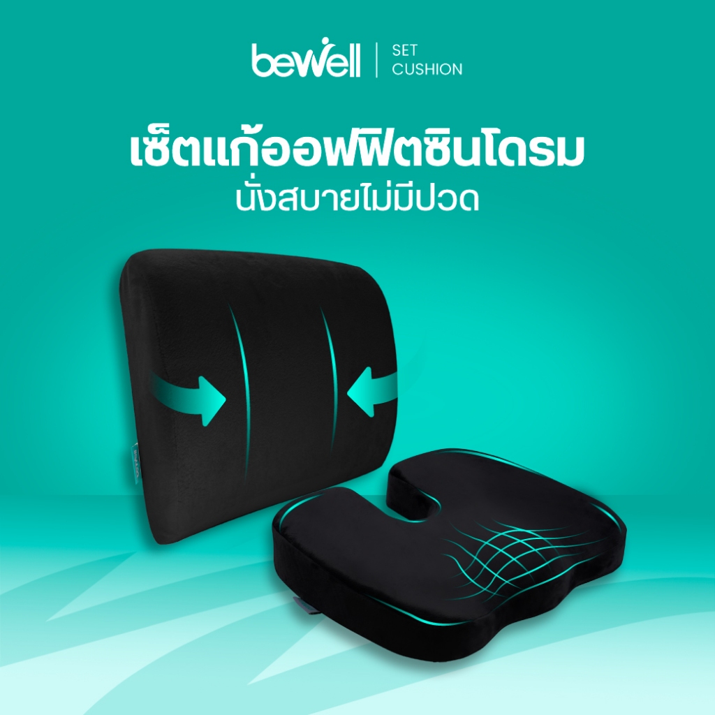 Bewell เซ็ตเบาะรองหลัง size M + เบาะรองนั่ง รองรับหลังส่วนล่างได้ดี ใช้ได้เก้าอี้ทำงานหลากหลาย ...