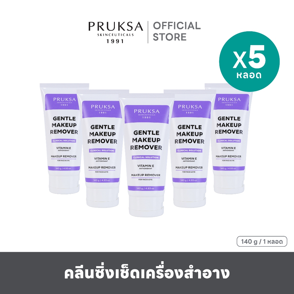 [ สินค้าแพค ] PRUKSA GENTLE MAKEUP REMOVER FOR FACE & EYE 140 G พฤกษา คลีนซิ่งเช็ดเครื่องสำอาง ...