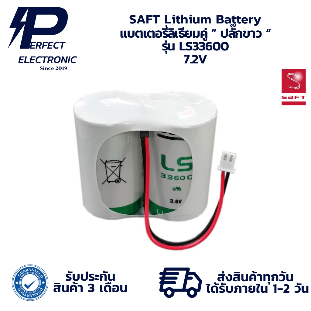 LS33600 7.2V SAFT Lithium Battery แบตเตอรี่ลิเธียมคู่ “ ปลั๊กขาว “ (รับประกันสินค้า 3 เดือน) มี ...