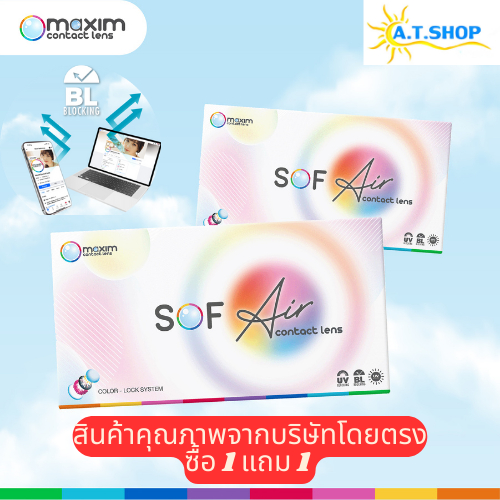 คอนแทคเลนส์สายตา maxim Sof Air แบบใส (รายเดือน) 1 แถม1 | Shopee Thailand