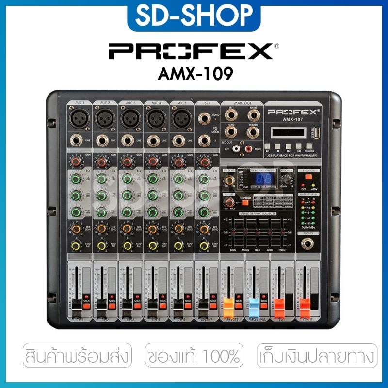 POWER MIXER 9 ช่อง PROFEX AMX-109 เพาเวอร์มิกเซอร์ 9แนลแนล มีขยายในตัว แบบอเนกประสงค์พร้อมรับ ...