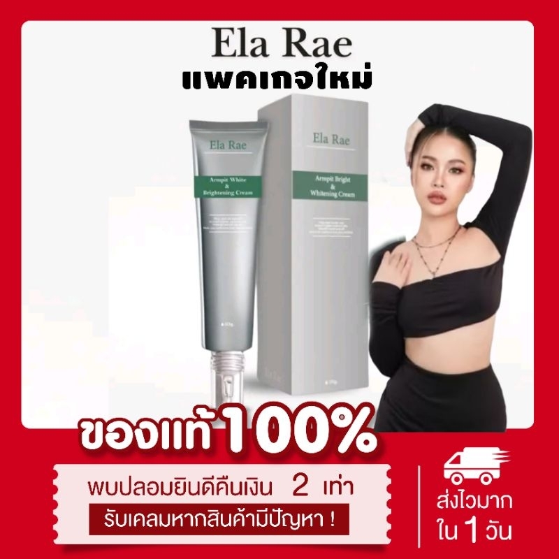 (🍃พร้อมส่ง แท้💯)แพคเกจใหม่ 📍แบบหลอด 80 g.📍 ELA RAE อีล่า แร้ ครีมรักแร้ขาว คำแน้ม อีหล้า รักแร้ ...