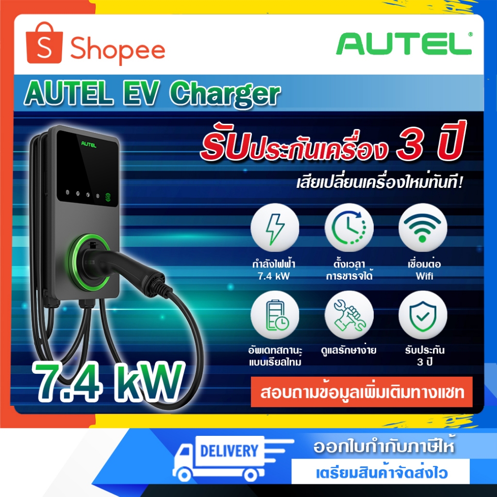 Autel EV Charger MaxiCharger AC Wallbox 7.4kW เครื่องชาร์จรถยนต์ไฟฟ้า ...
