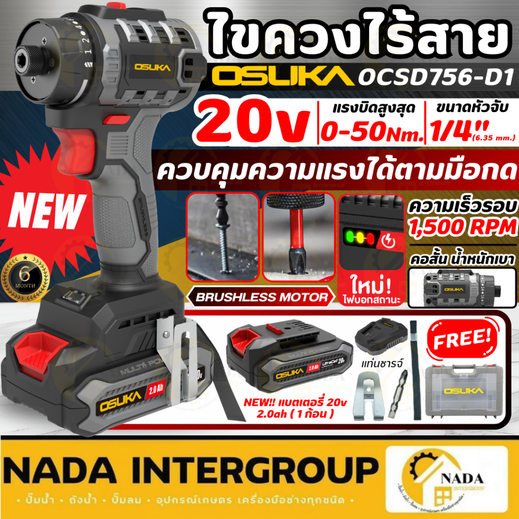 🎉แท้ ส่งไว🎉OSUKA ไขควงไร้สาย 20V รุ่น OCSD756-N / OCSD756-D1 มอเตอร์ไร้แปรงถ่าน ไขควง คอสั้น ...