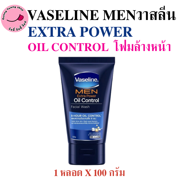 โฟมล้างหน้า Vaselineวาสลีน เมน Extra power oil Control Face Wash 1หลอด ...
