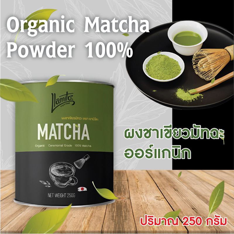 ผงชาเขียวมัทฉะ 100% ตรา Llamito 🍃ออร์แกนิค💥Organic Matcha Powder 💥 ...