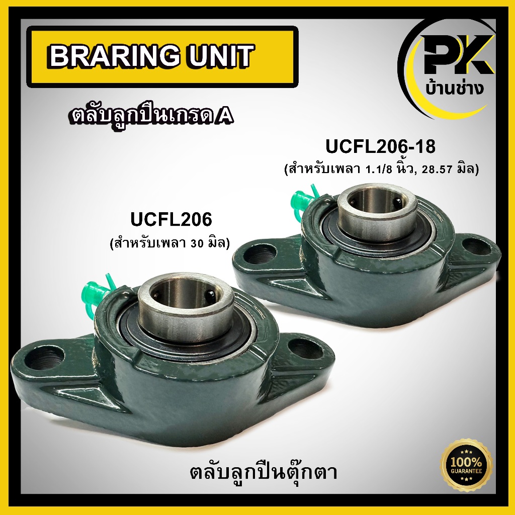 Bearing Units ตลับลูกปืนตุ๊กตา UCFL205 ( เพลา 25 มม. ) UCFL205-16 ( เพลา 1 นิ้ว , 25.40 มม. ...
