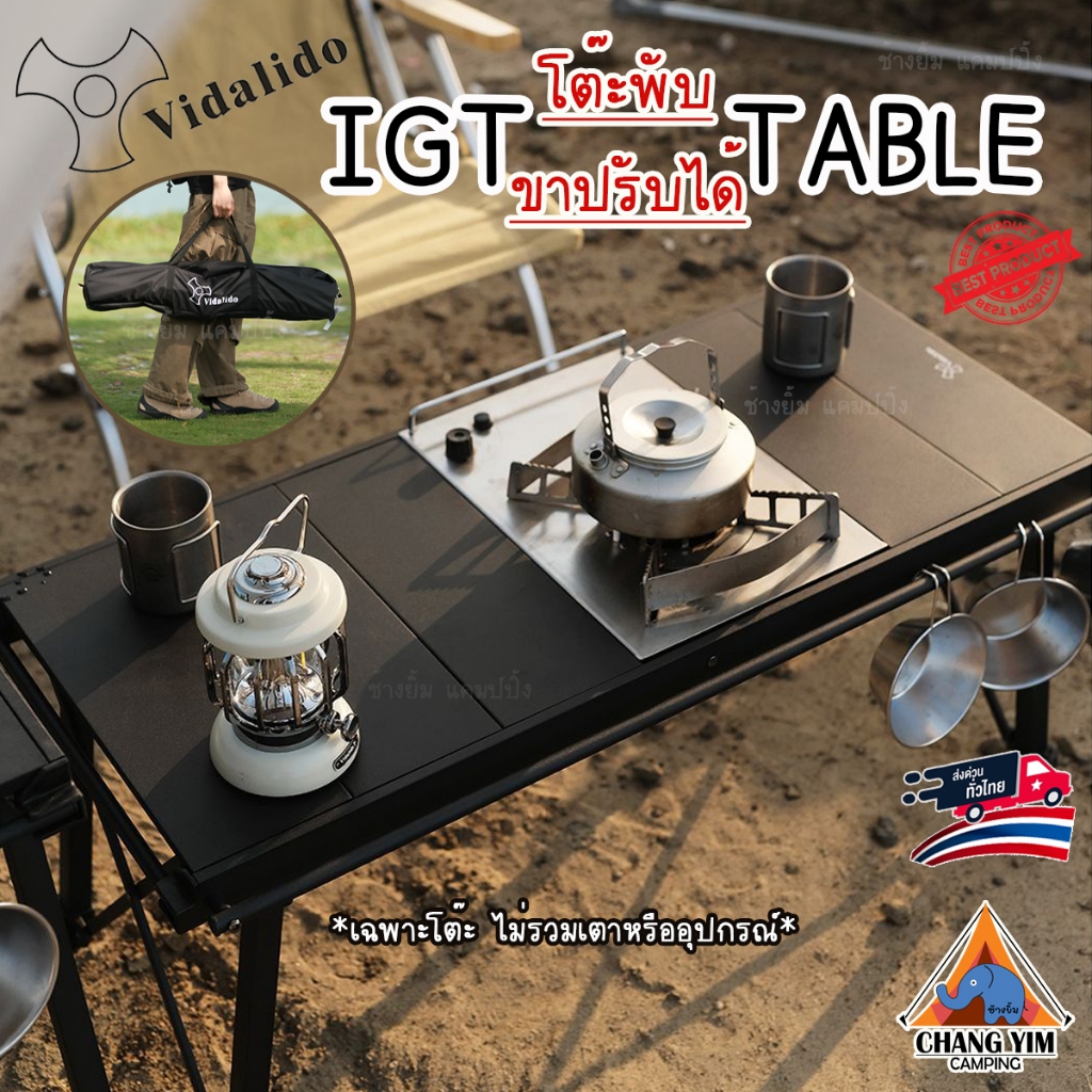 Vidalido IGT Table โต๊ะพับ ขาปรับระดับได้ ใส่เตาและอุปกรณ์ IGT รับน้ำหนักได้ 60kg(🇨🇷พร้อมส่ง🇨🇷 ...