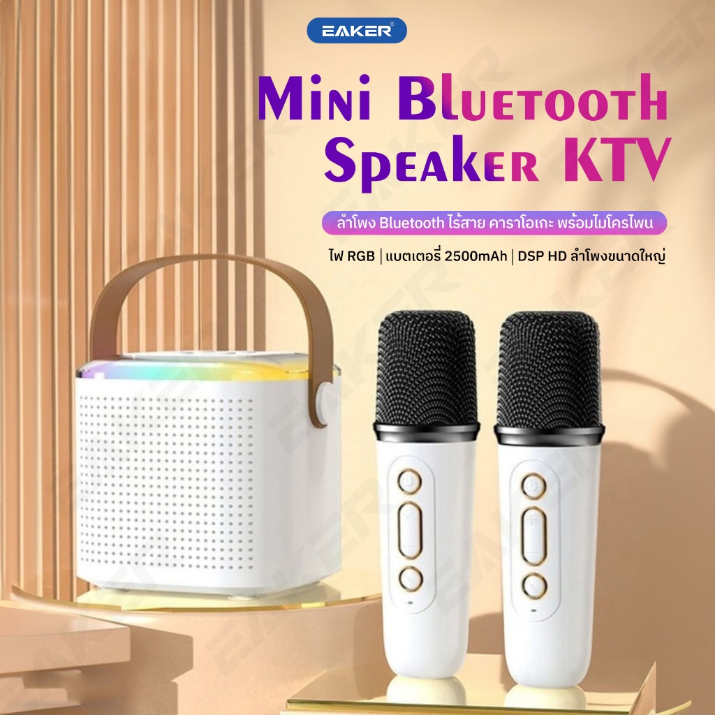 EAKER Y1ลำโพงบลูทูธไมโครโฟนคู่ คาราโอเกะ บลูทูธเวอร์ชั่นล่าสุด 5.3 ของแท้ RGB มินิ แบบพกพา เสียง ...