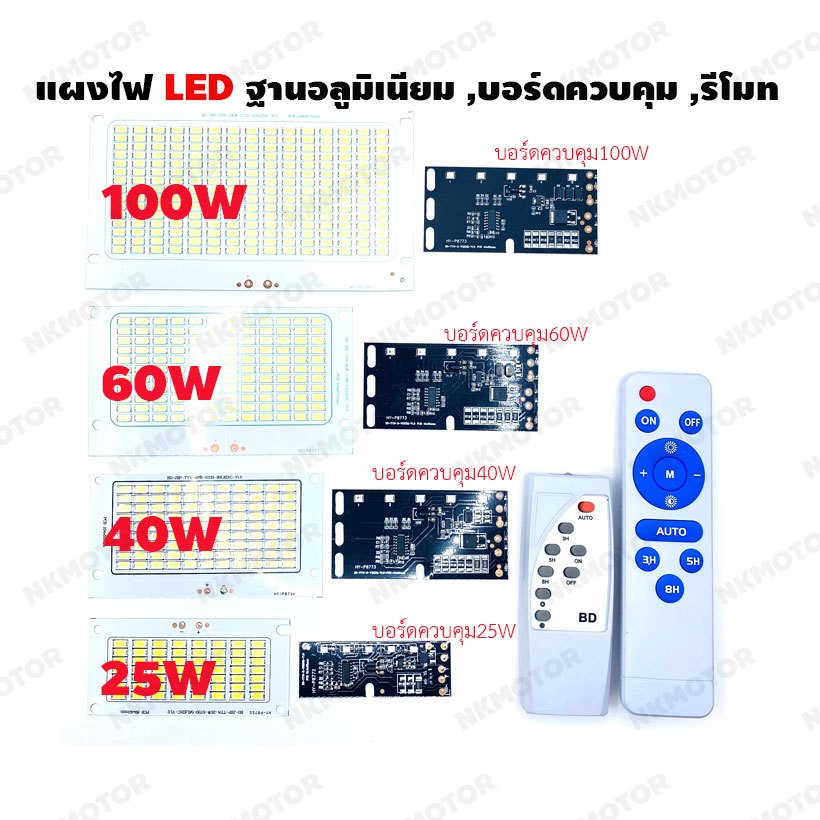 แผงไฟ LED แสงสีขาว 5730 ฐานอลูมิเนียม ,บอร์ดควบคุม ,รีโมท 25W,40W,60W,100W | Shopee Thailand