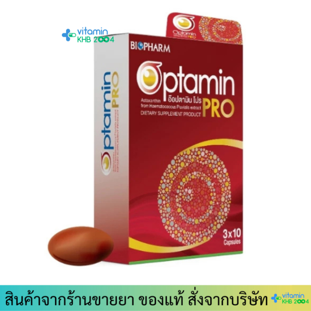 Biopharm Optamin Pro (30แคปซูล) อ๊อปตามิน โปร | Shopee Thailand