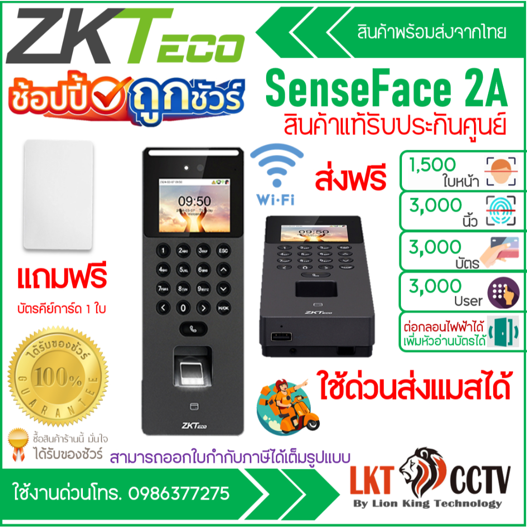 🚛ส่งแมสได้ พร้อมส่งฟรี zkteco SenseFace 2A **แถมฟรี Adapter เครืองสแกนหน้า/บัตร/นิ้ว เครื่อง ...